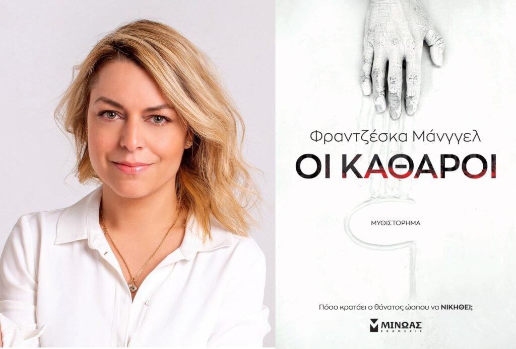 Παρουσίαση βιβλίου «Οι Καθαροί»: Η Φραντζέσκα Μάνγγελ παρουσιάζει το ...