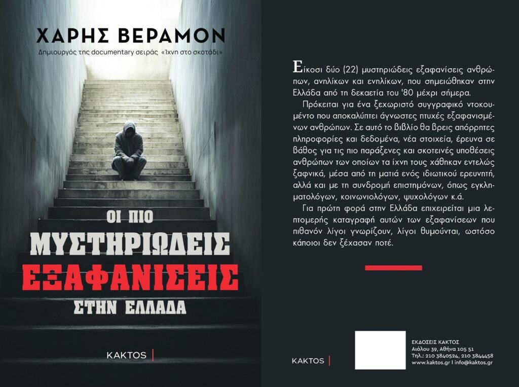 Χάρης Βεραμόν: «Tο ευπαθές είναι μου δεν αντέχει άνθρωποι να ...