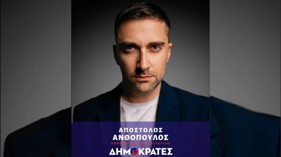 Απόστολος Ανθόπουλος: «Η Ε.Ε. θα αναγεννηθεί βασιζόμενη στις αξίες με ...